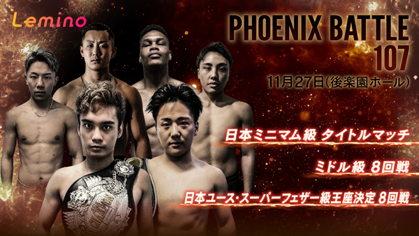 Lemino（レミノ）／WBA・WBC・IBF・WBO世界スーパー・バンタム級王座統一戦 井上尚弥 VS マーロン・タパレス -streaming on Lemino-