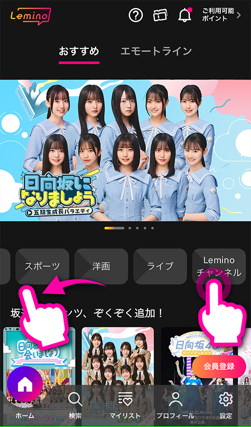 日向坂46「日向坂で会いましょう」や「もっと！日向坂になりましょう」を配信｜Lemino（レミノ）