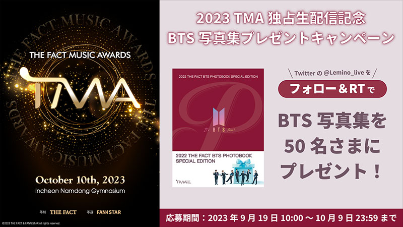 Lemino（レミノ）／2023 THE FACT MUSIC AWARDS（TMA）／TMA2023 2023TMA