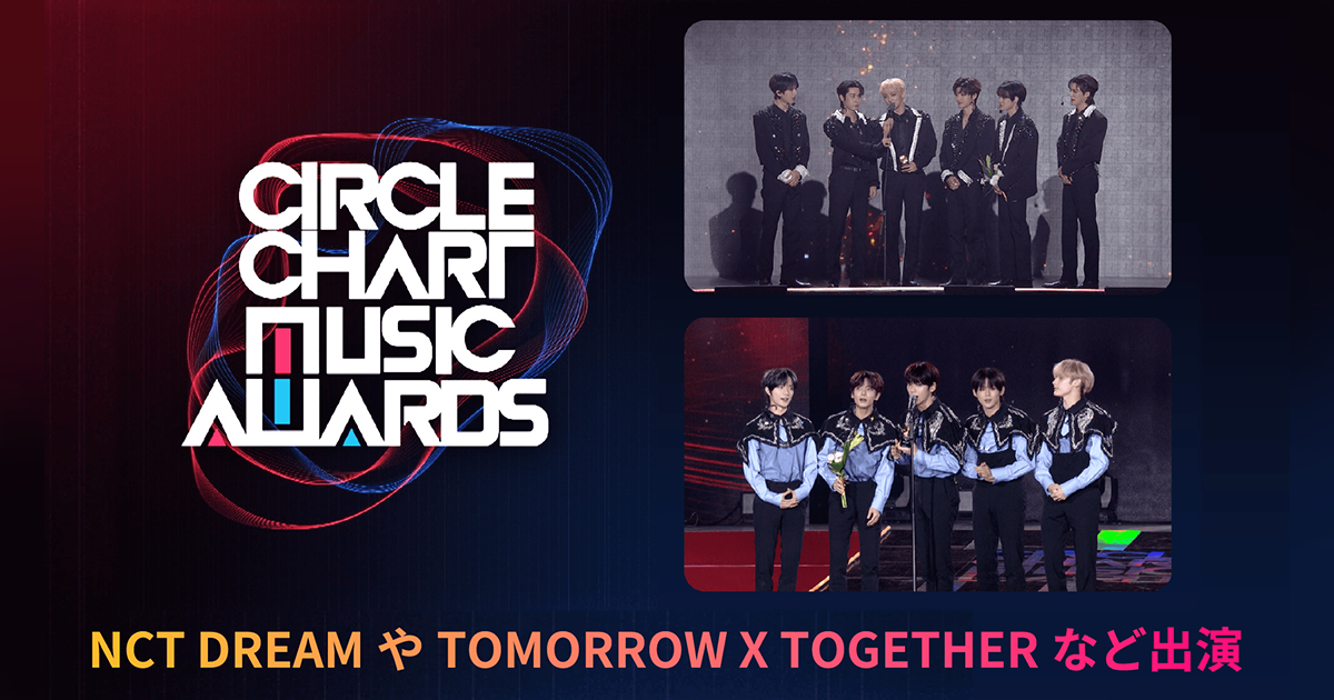 CIRCLE CHART MUSIC AWARD 2023｜Lemino（レミノ）