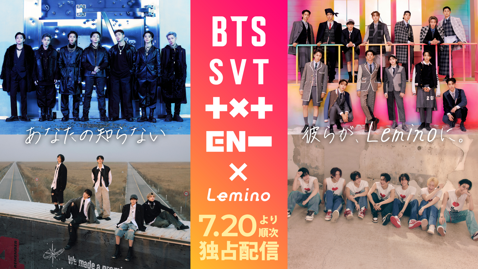 【BTS】「Lemino®」にて BTSの映像コンテンツ 7月20日(土)より独占配信決定 | Bコレ BTSの情報収集