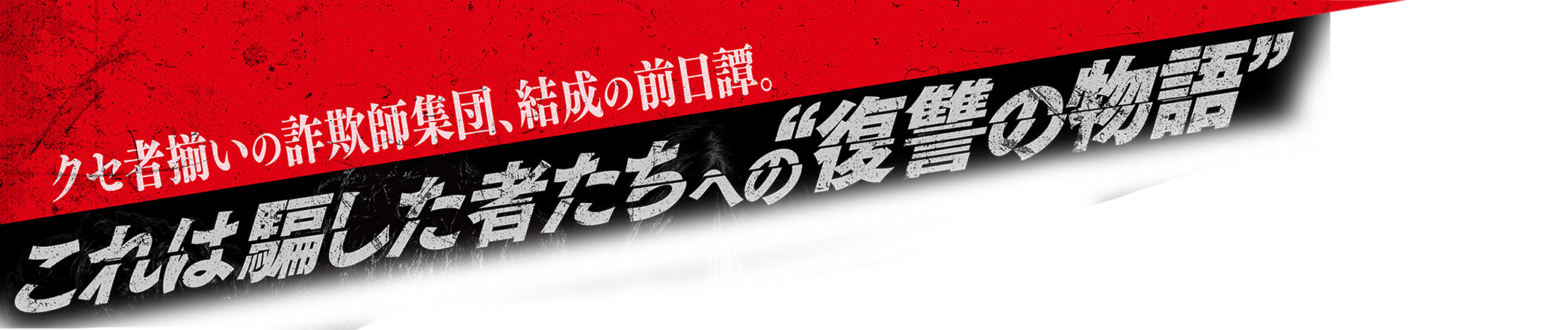 Leminoオリジナルドラマ『アングリースクワッド Episode Zero』特設サイト|lemino(レミノ)