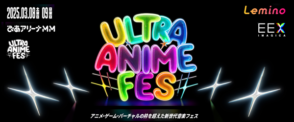 リスアニ！LIVE 2025 | Lemino(レミノ) キャンペーンサイト