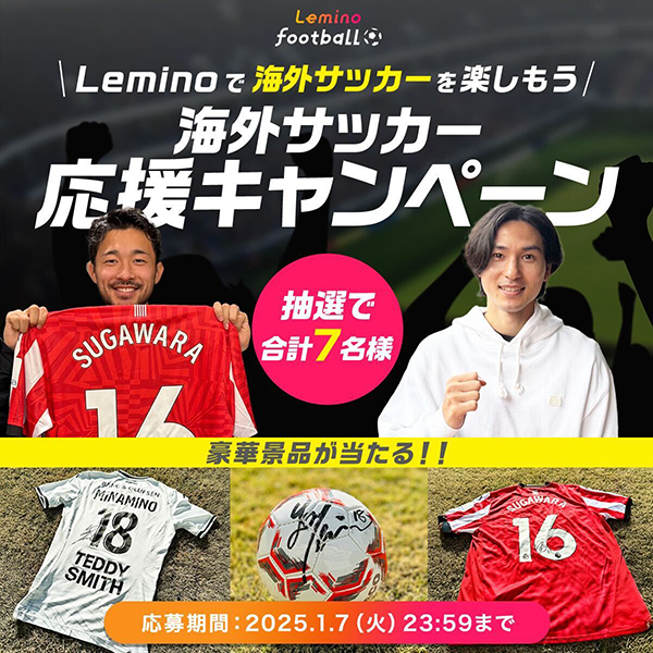海外/欧州サッカー・プレミアリーグの最新情報を”Lemino Football”で配信｜Lemino（レミノ）