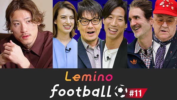海外/欧州サッカー・プレミアリーグの最新情報を”Lemino Football”で配信｜Lemino（レミノ）