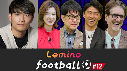 海外/欧州サッカー・プレミアリーグの最新情報を”Lemino Football”で配信｜Lemino（レミノ）