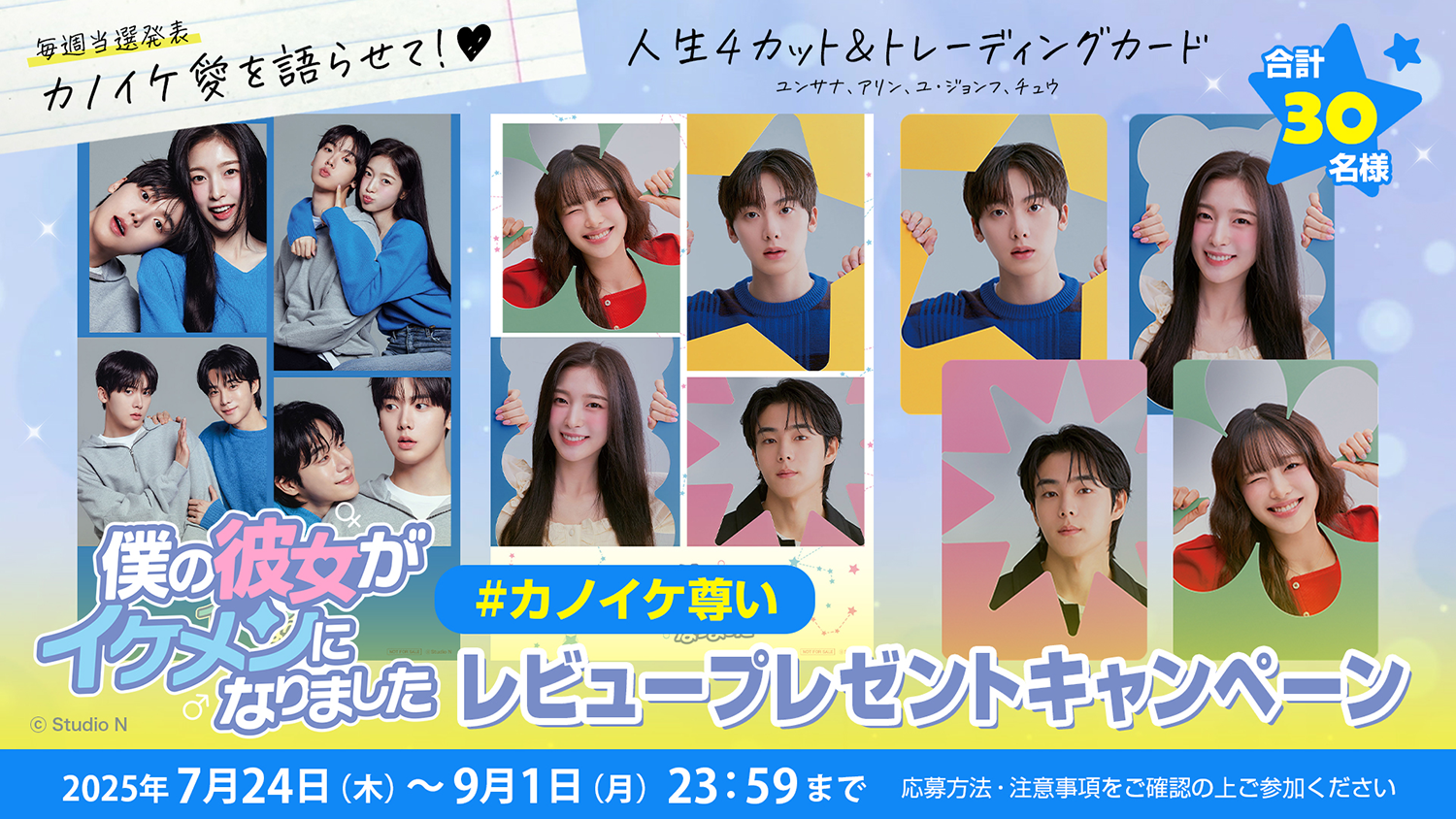 韓国ドラマ「僕の彼女がイケメンになりました」特設サイト | Lemino(レミノ)